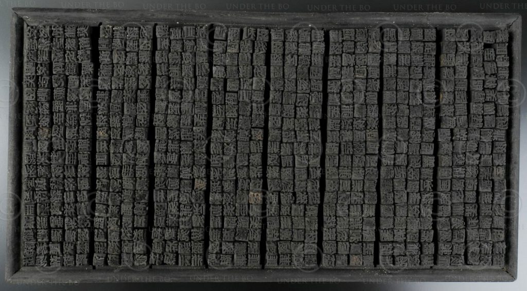 Chinese calligraphy blocks C77. Southern China